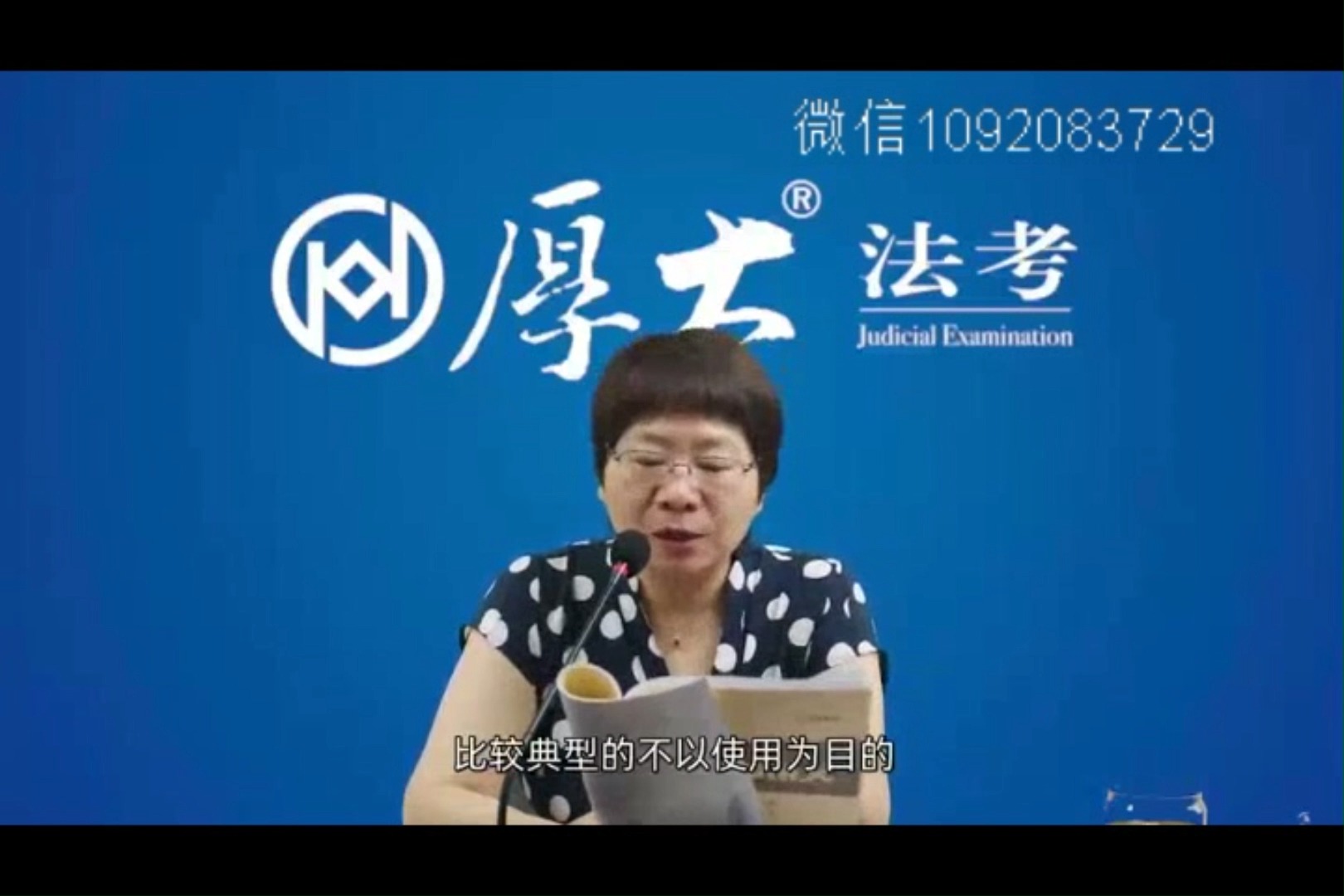 2025年备考法考先修-厚大内部全程班理论精讲(24年课程)商经鄢梦萱6