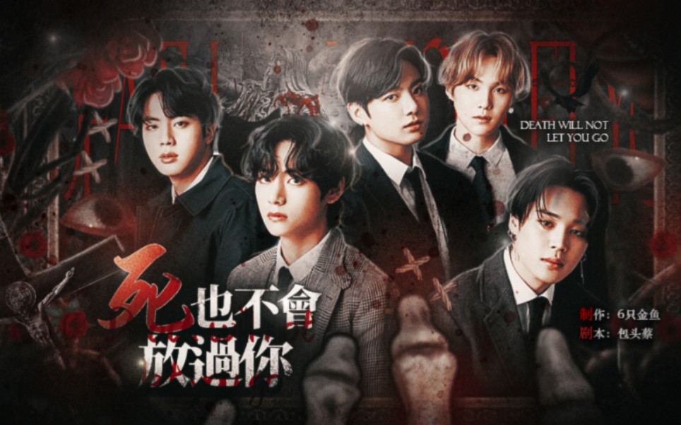 【BTS橙光】《死也不会放过你》“我陷入了桃色幻想,食髓知味,并...