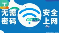 本地已全面覆盖免费WiFi,打开这开关,无需密码,自动连接
