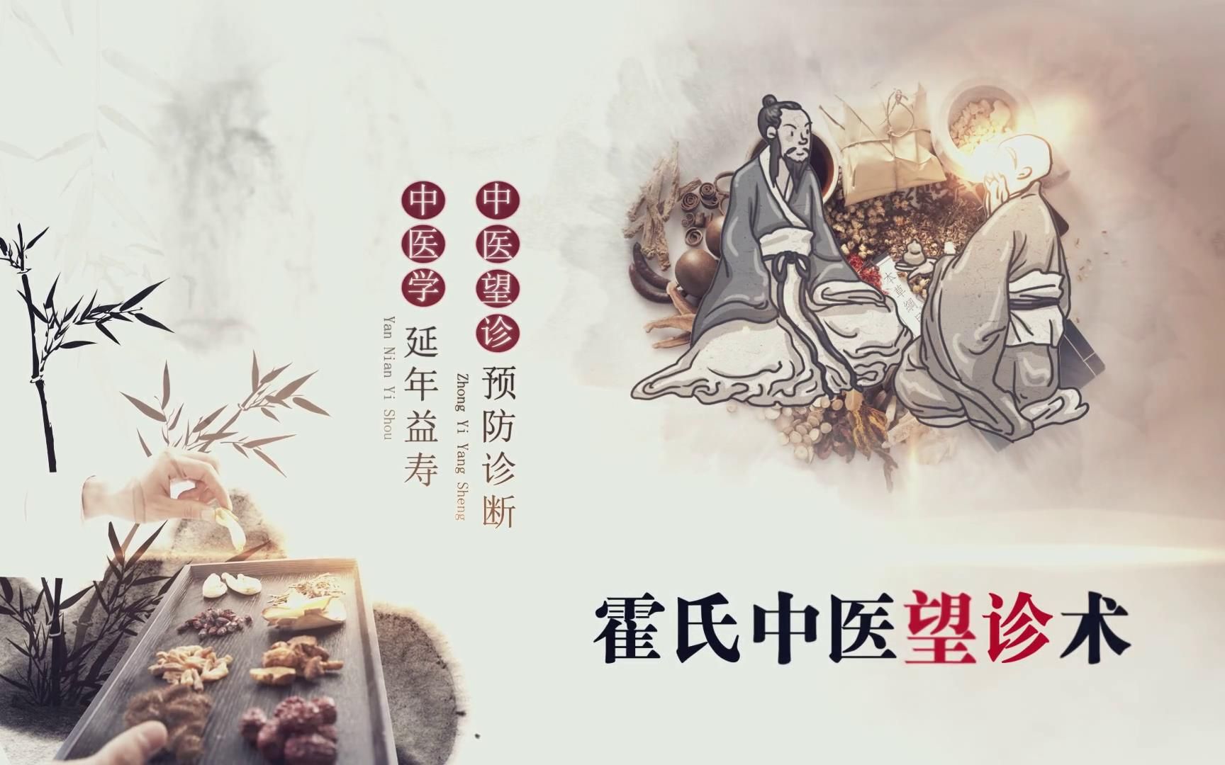 【科普】传承百年的传统中医,望闻问切,感受世界医学历史上的奇迹!