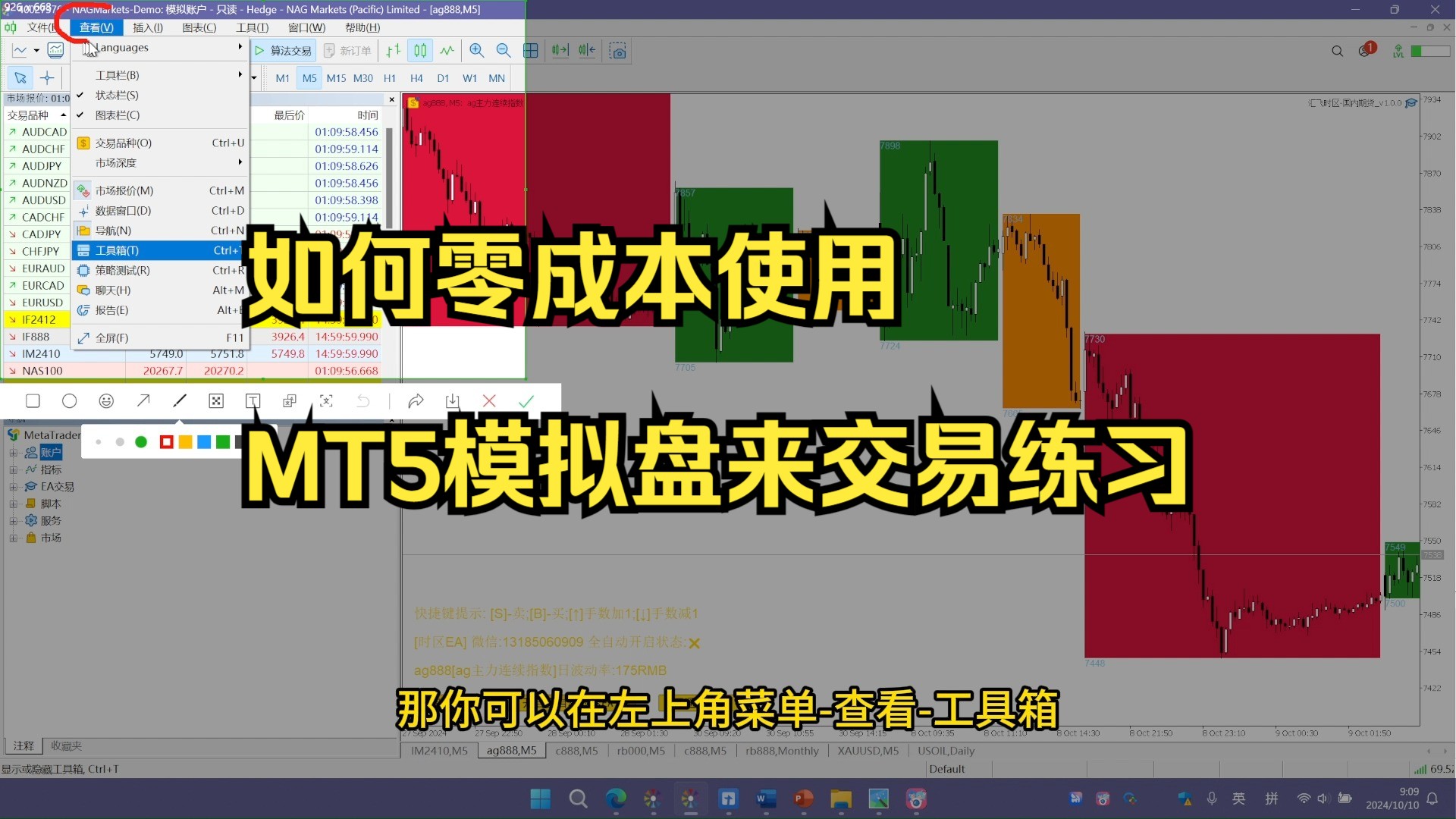 如何零成本使用MT5模拟盘来交易练习