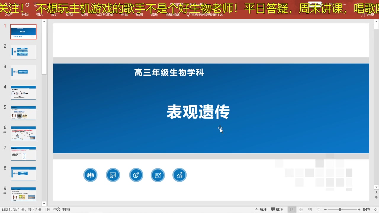 表观遗传学直播课1