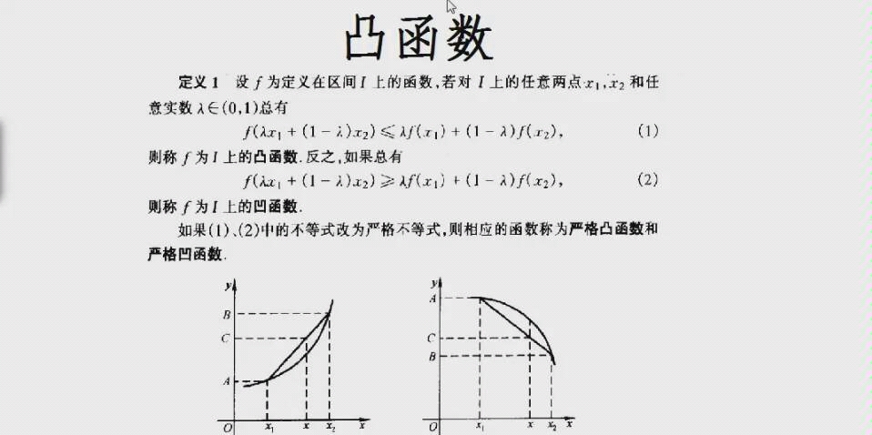 【高数】凸函数的定义的理解