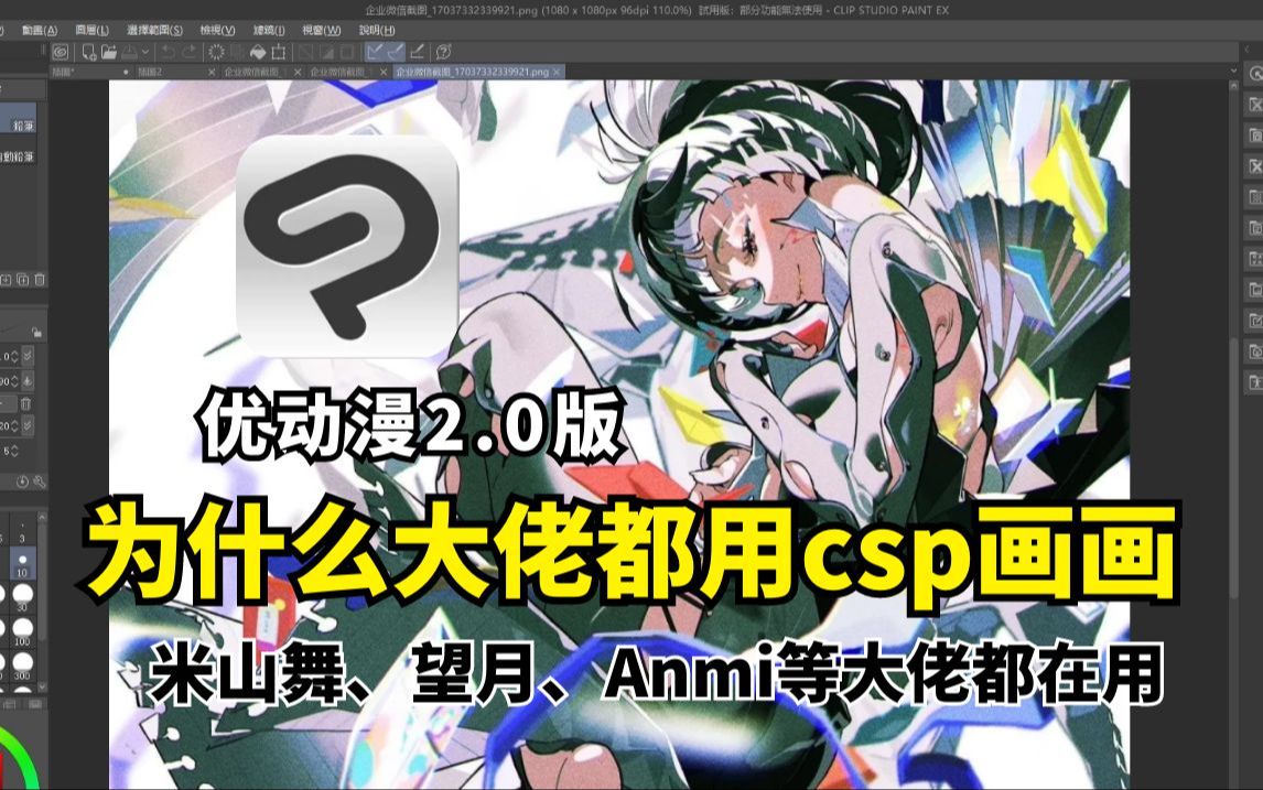 强推!为啥大佬都爱用csp画画?原来csp这么多优势!对小白也太友好啦!...