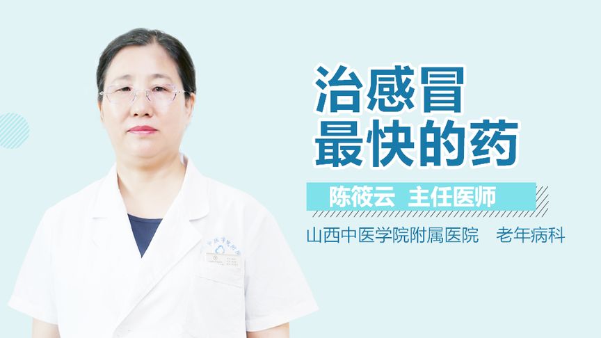 感冒了吃什么药好的快?选对了药物好得快!