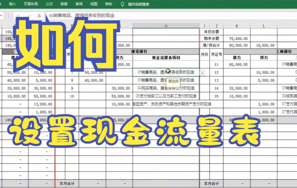 【Excel技巧】今天教你如何用excel软件制作财务报表设置现金流量表
