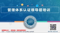 2022.3.12质量认证领导层审核培训
