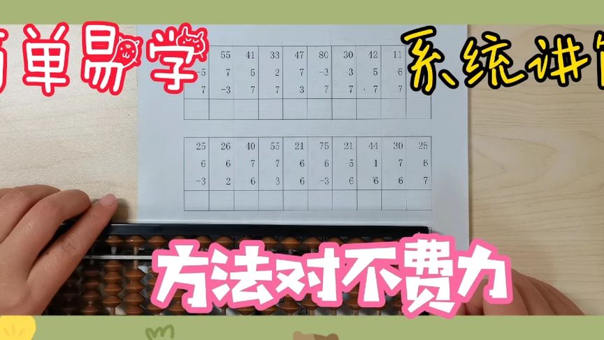 珠心算39课+6组合口诀练习,大家别着急,乘除法后面都会讲到的。