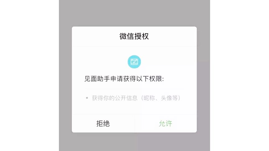 有的软件使用需要微信授权,这样做就能把授权过的“权限”给删除