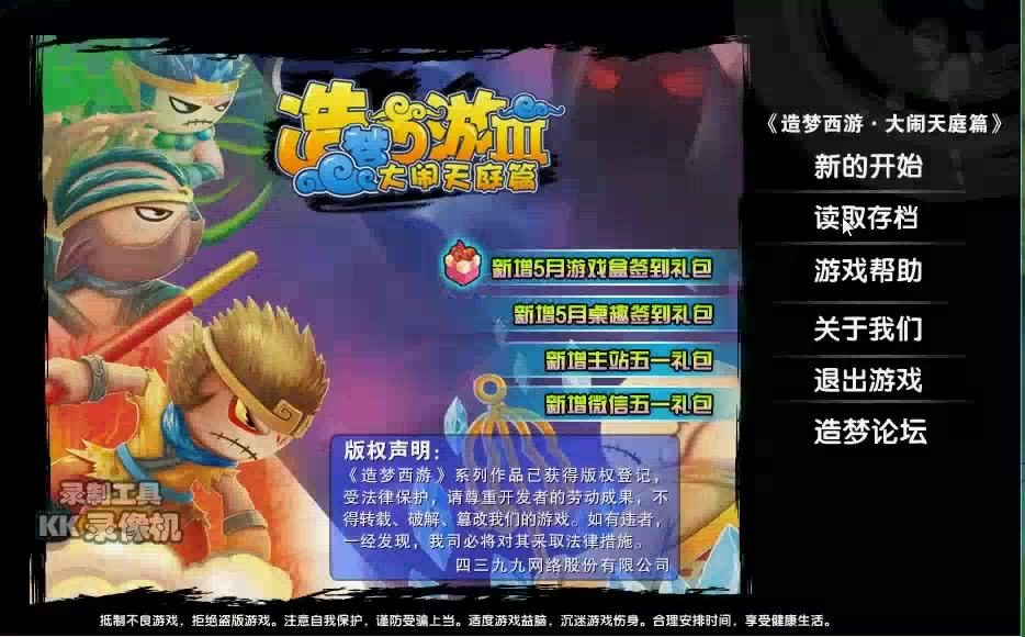 造梦西游3免费送号(不要在毁号了,算我求你们了)