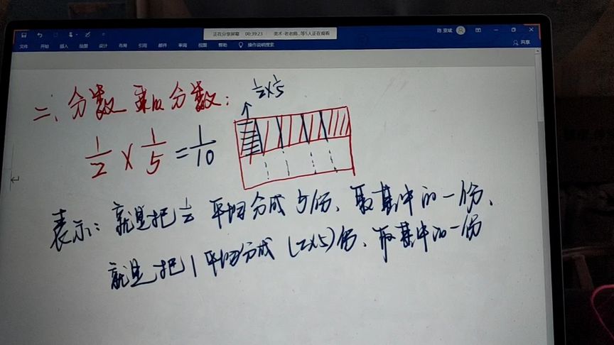 六年级数学上册分数乘分数