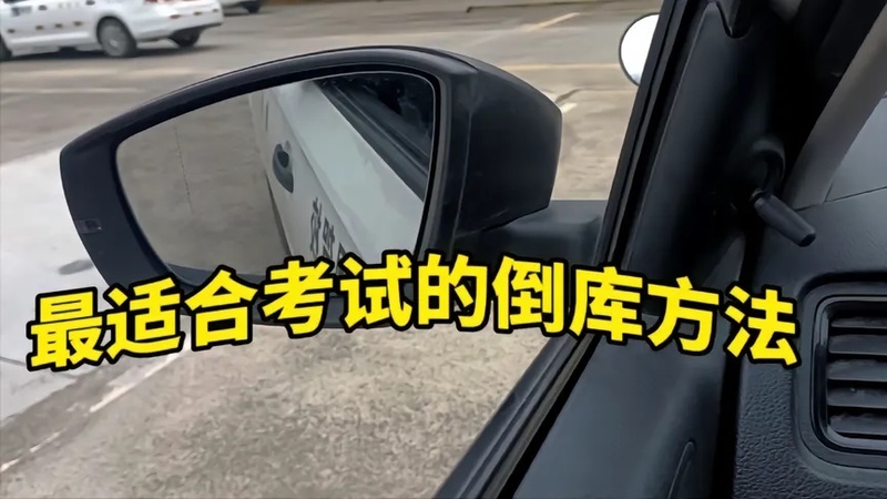 考试倒库用这个方法,非常合适!