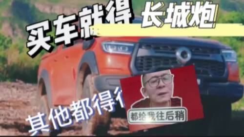 破防了!长城炮引领的皮卡热潮让全国网友都沸腾起
