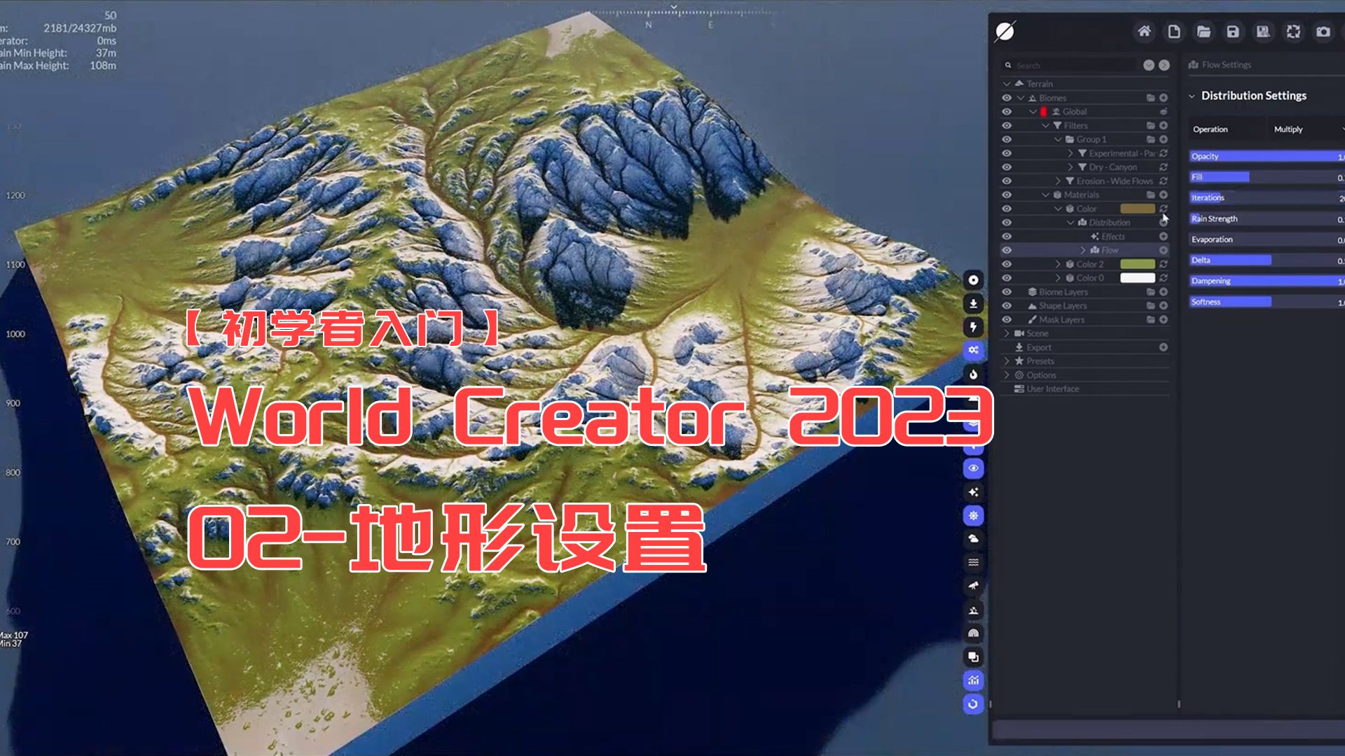 【World Creator 2023 】地形设置02(中文字幕)