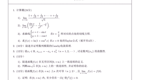 川大数院解析几何,数学分析期末考试题