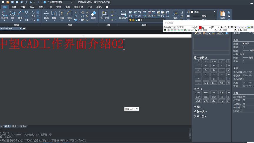 软件板块——中望CAD工作界面介绍02