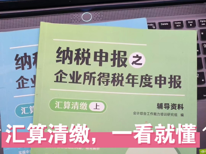 汇算清缴,一看就懂的教程