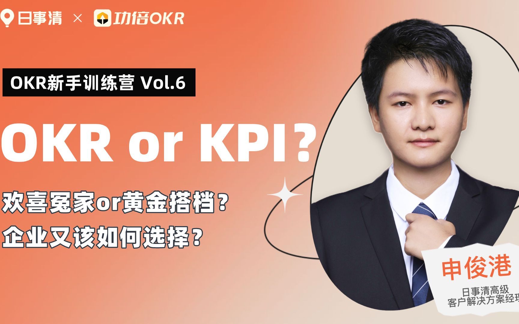 OKR or KPI?OKR和KPI的区别和联系+最佳实践分享|功倍OKR|日事清