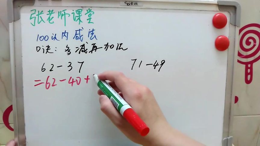 100以内减法,多减再加法,孩子学会做计算题正确率非常高