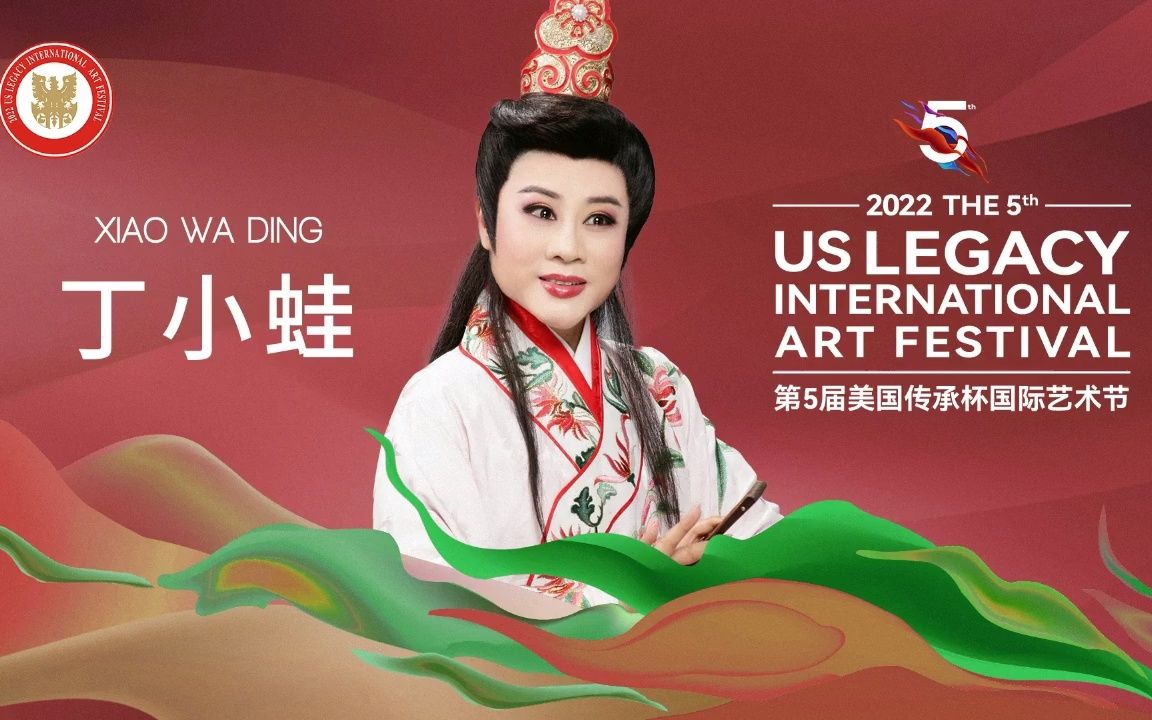 2022第五届美国传承杯国际艺术节暨国际大赛 (2022年8月6日 - 2022...