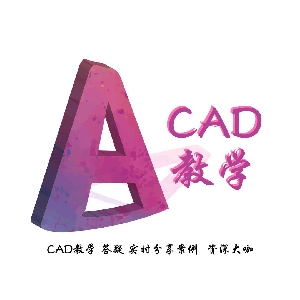 CAD大老粗 