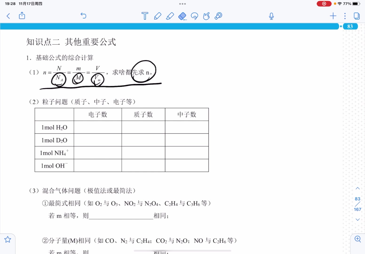 高一化学——第八讲:化学计量与计算1