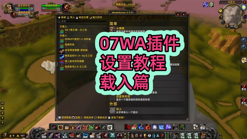 WA插件设置教程07载入条件讲解
