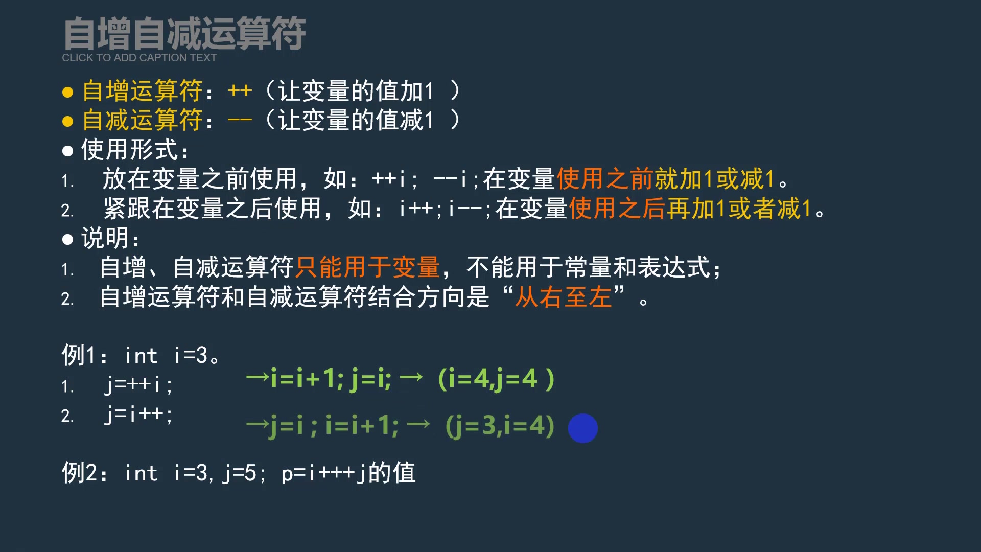 4.2信息学竞赛.C++语言.自增自减运算符