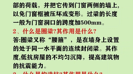 过梁,圈梁,构造柱的作用