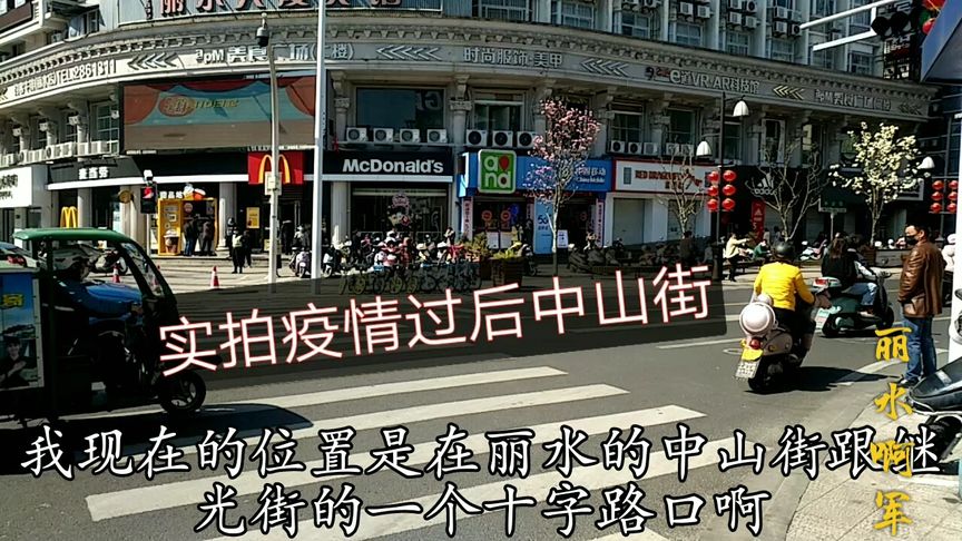 实拍:浙江丽水商业街,受疫情影响大吗?又有多少店转让出租?