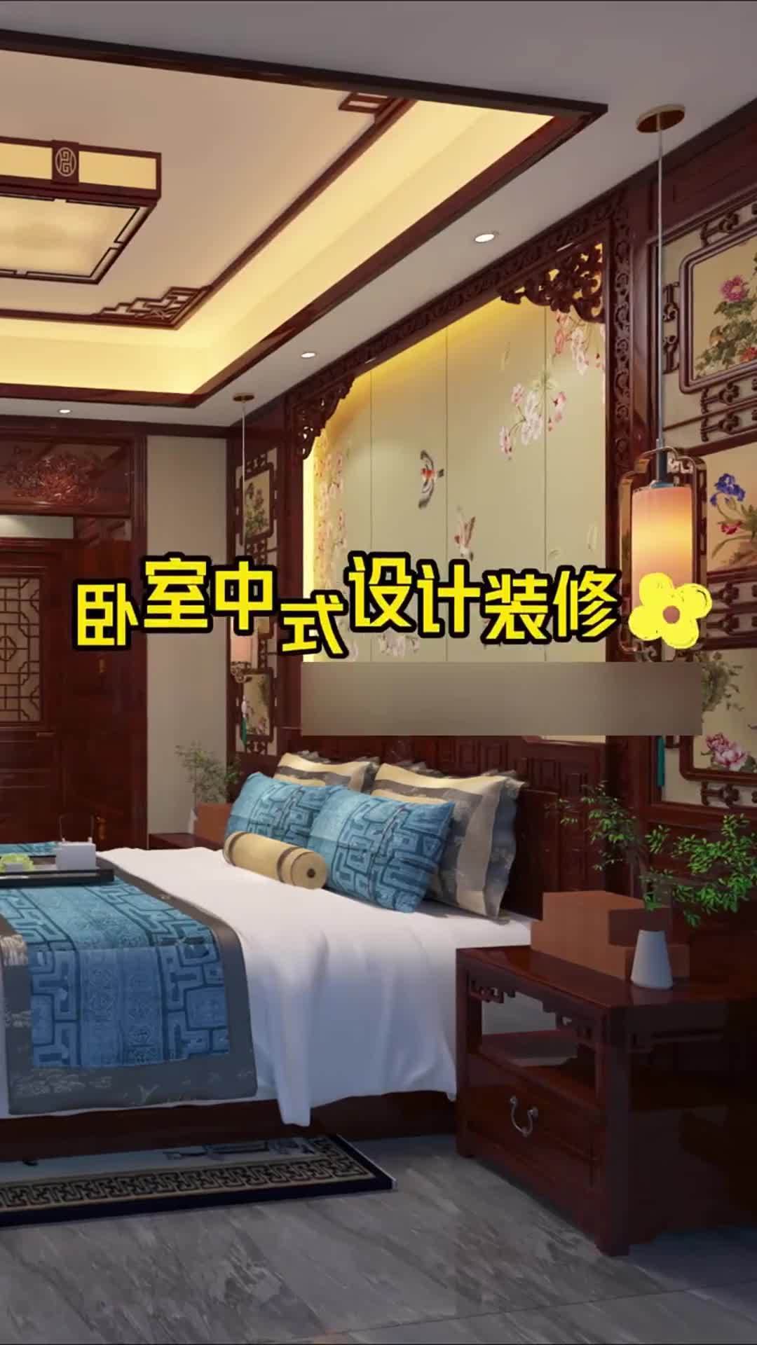 中式卧室装修效果图,尽显古典之美! #卧室装修 #装修设计