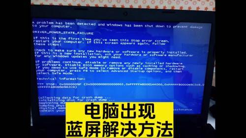 电脑蓝屏解决方法电脑