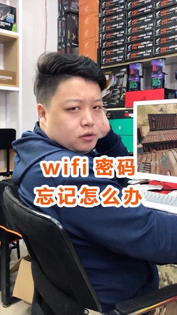 学会这一招,wifi密码忘了也能轻松破解