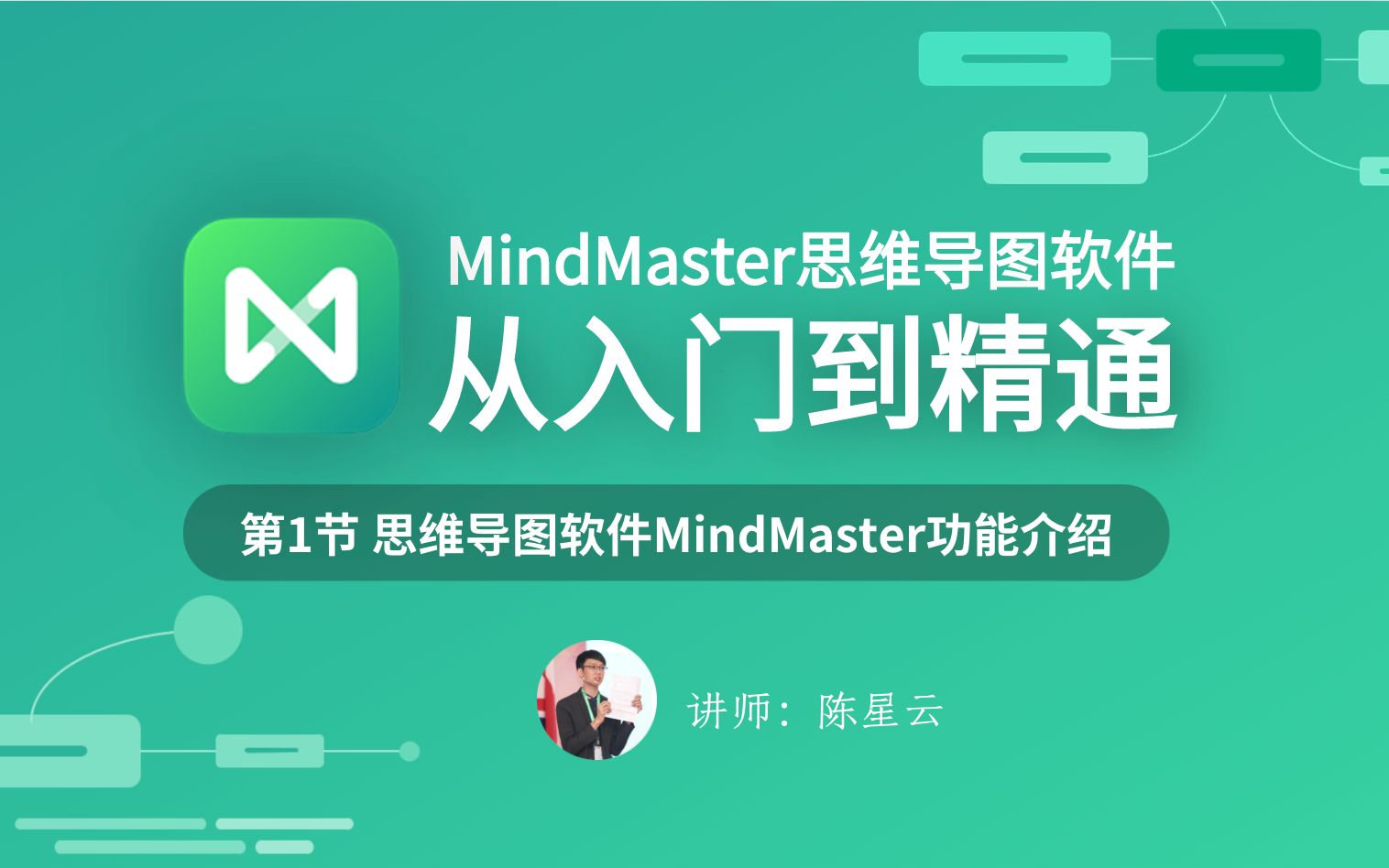 思维导图软件入门:思维导图软件MindMaster功能介绍