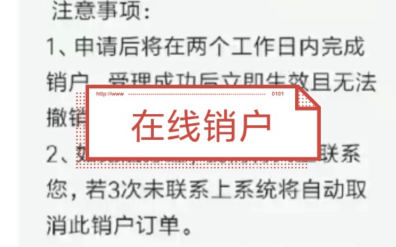 拼多多买的电信卡在线注销,不用异地销户