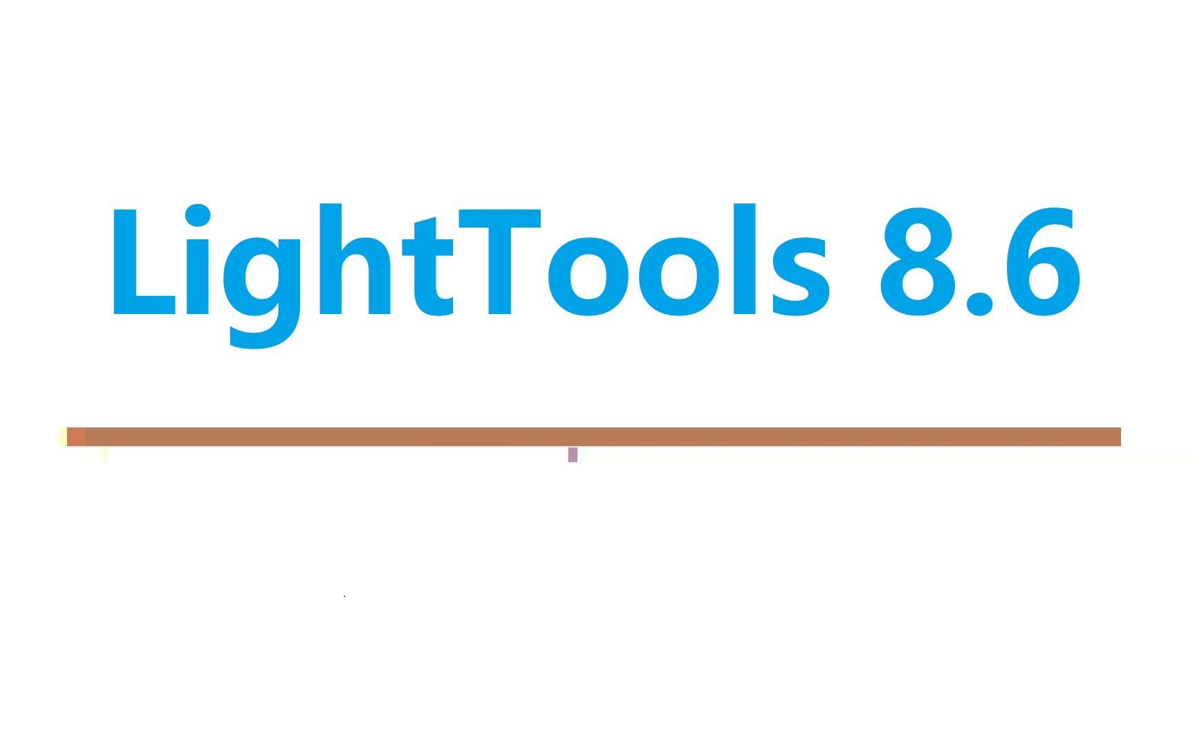 Lighttools 8.6 照明设计 安装包下载安装教程,不限速下载
