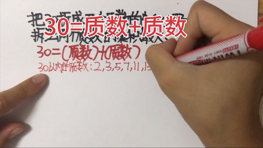 30=质数?+质数?
