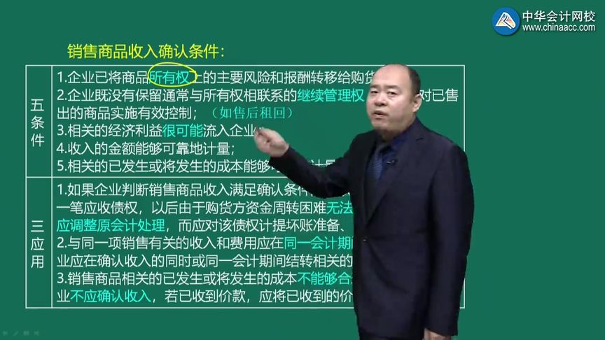 初级会计师考试 销售商品收入确认条件精讲