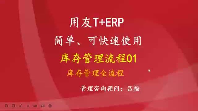 用友畅捷通T+ 库存管理01、畅捷通T+ERP仓库管理流程