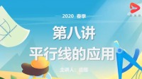 第8讲:《平行线性质与判定在实际生活中的应用》