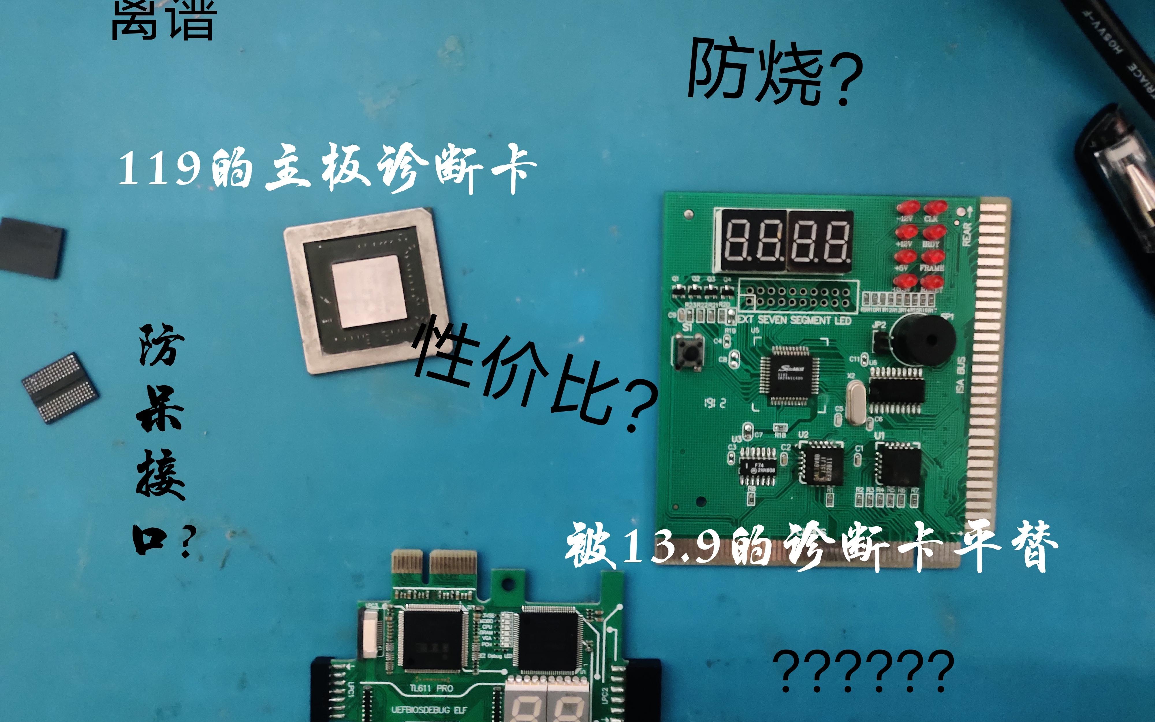 13,8主板诊断卡 成为维修显卡神器?