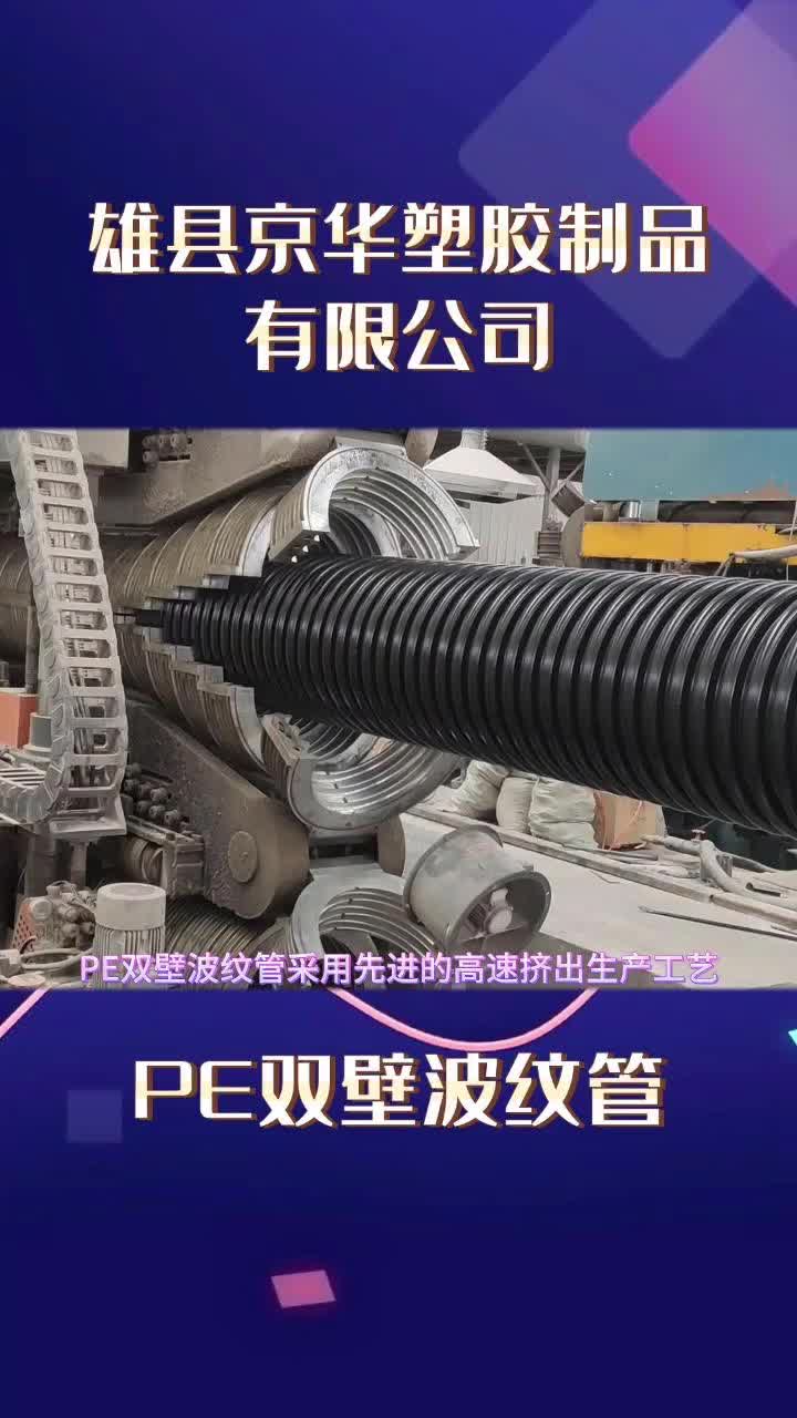 波纹管生产厂家,波纹管生产厂家定制生产市政波纹管,pe管;还可定制...