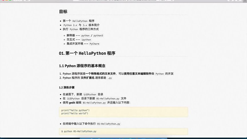 009-第一个程序-02-python程序的格式以及扩展名