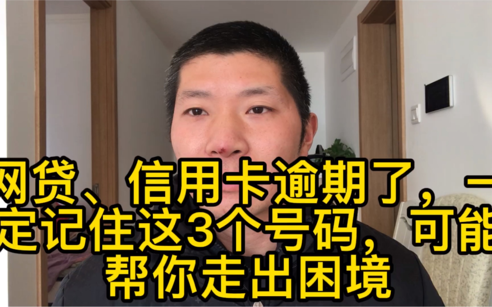 网贷、信用卡逾期了,一定记住这3个号码,可能帮你走出困境