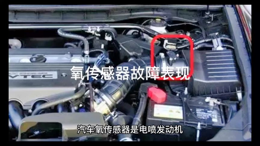 氧传感器故障表现#每天一个用车知识 #汽车知识分享