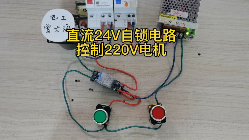 24V直流继电器接的自锁电路,控制220Ⅴ电机!