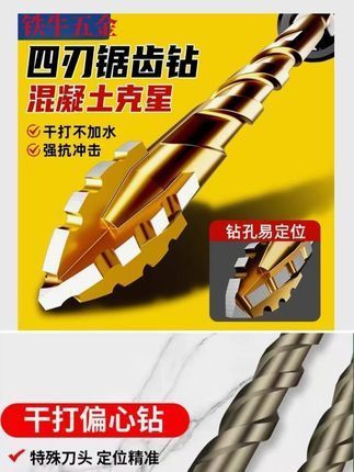 #创作灵感 #四刃锯齿偏心钻头 #打孔精准 #瓷砖钻头干钻 #高性能五金...
