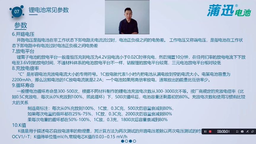 新能源锂电池基础知识之常见参数