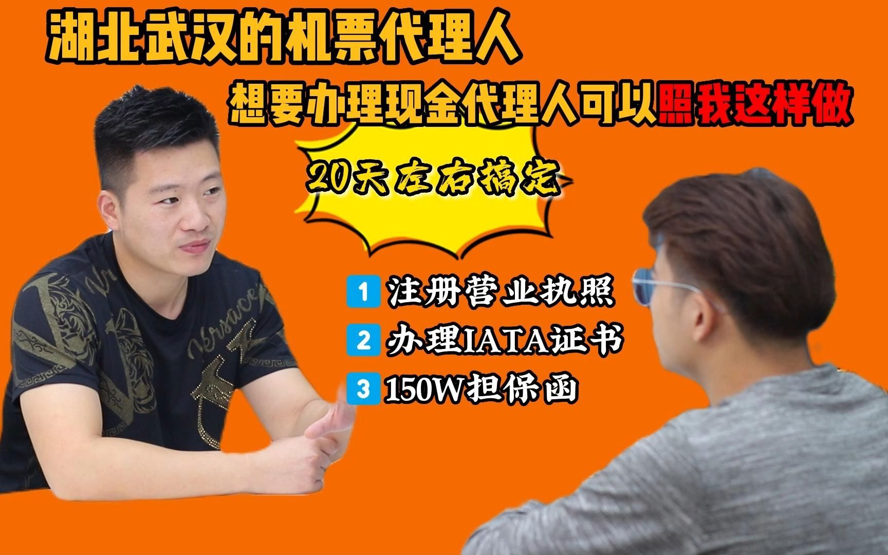 航空IATA资质|湖北武汉的机票代理人想要办理非现金代理人可以这样做