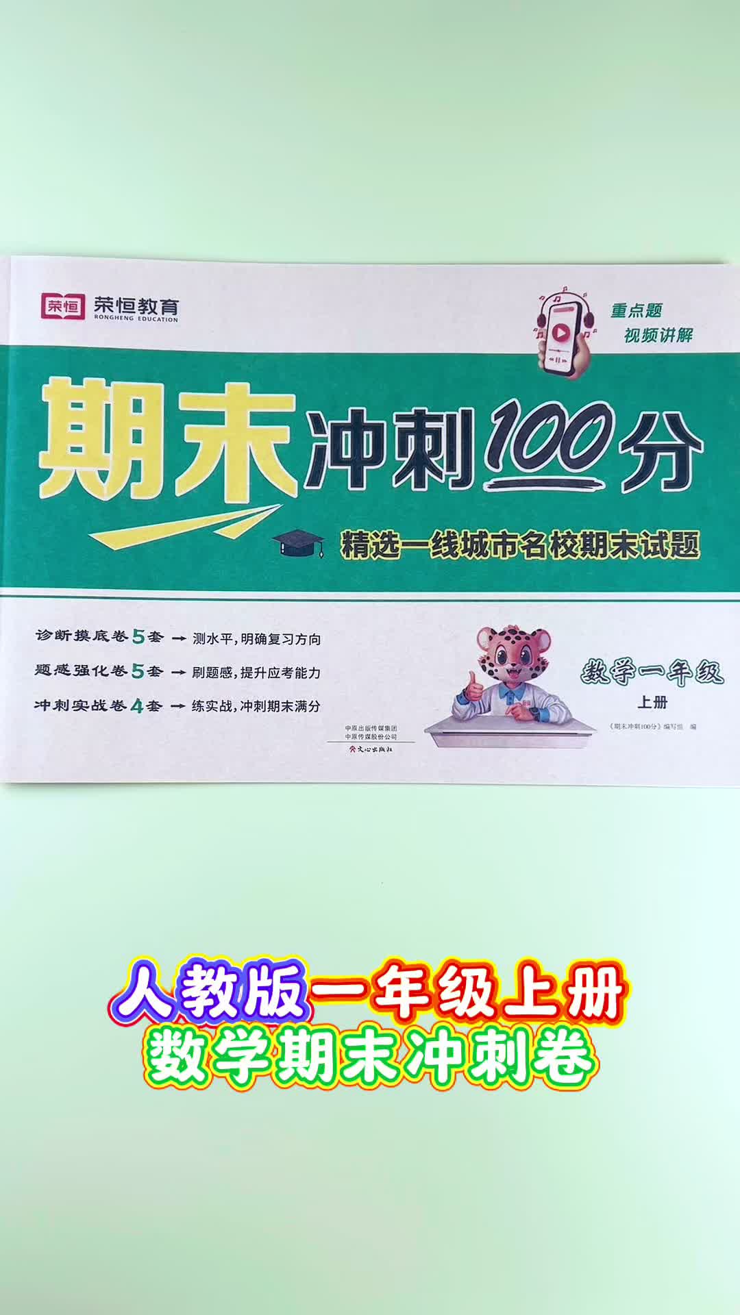 #期末冲刺100分 #人教版数学 #一年级上册数学 #期末总复习 每张都是...